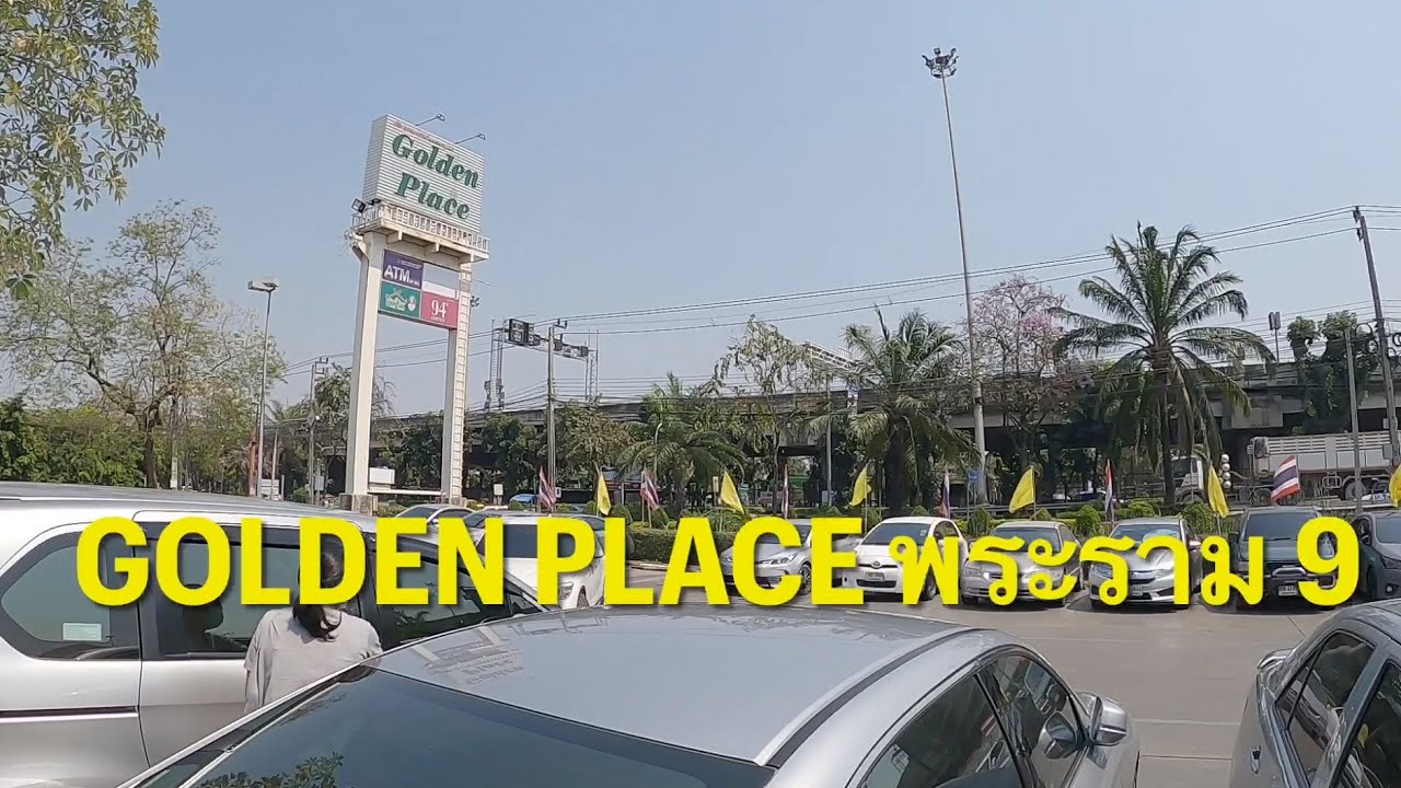 ดูแลสุขภาพ ต้องไป Golden Place พระราม 9 update 20 กพ 64 - YouTube
