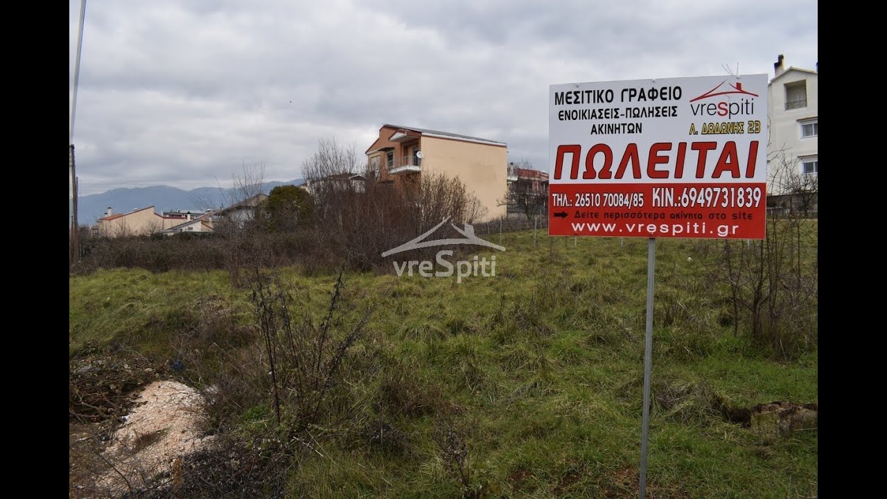 ΙΩΑΝΝΙΝΑ ΑΝΑΤΟΛΗ, ΟΙΚΟΠΕΔΟ προς Πώληση 1.986 τ.μ., 385.000€ κωδ. Κ ...
