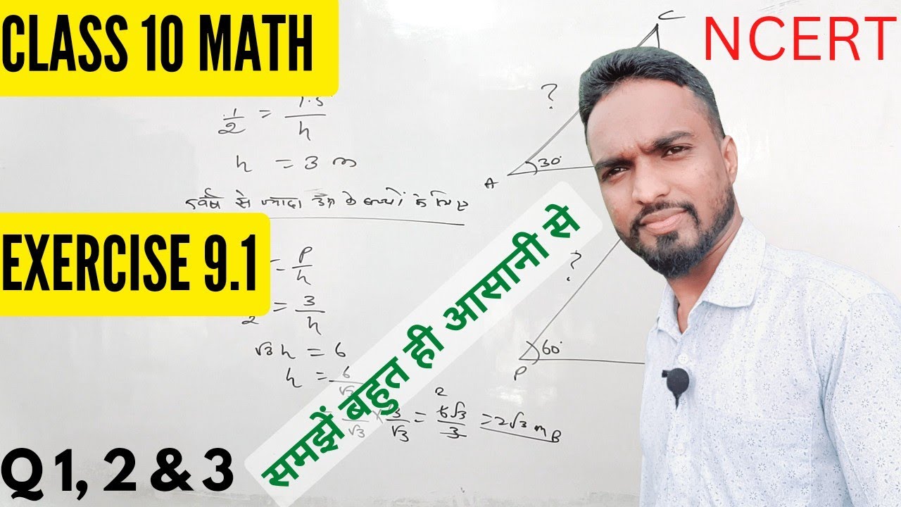 Class 10 Maths Exercise 9.1 || त्रिकोणमिति का अनुप्रयोग || 10 maths 9.1 - YouTube