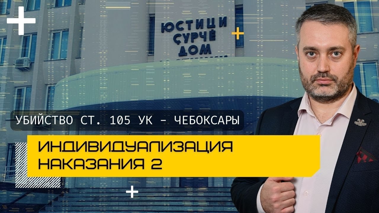Какое наказание дают за убийство часть 1 статьи 105 УК РФ на примере