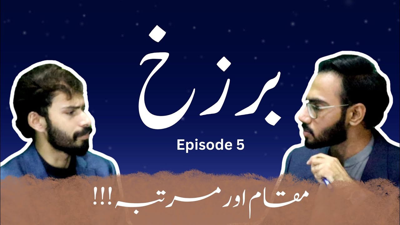 Episode 5 | Maqam or Martaba Barzakh | by Allama Syed Zar Abbas Naqvi ...