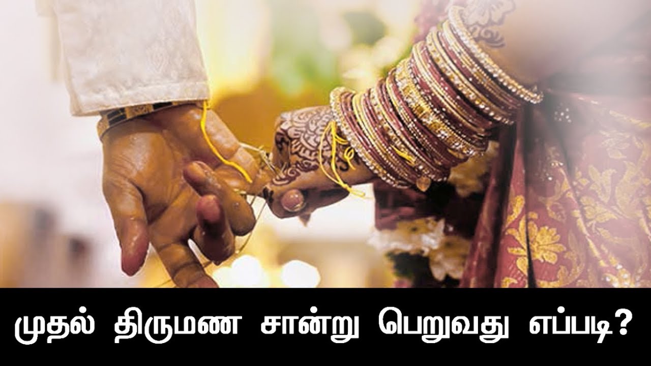 How To Get First Marriage Certificate L Social Welfare L Tamilnadu how-to-get-first-marriage-certificate-l-social-welfare-l-tamilnadu