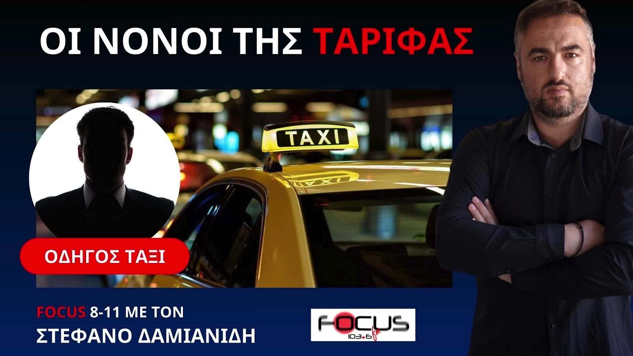 ΜΑΦΙΟΖΙΚΕΣ ΠΡΑΚΤΙΚΕΣ ΜΕ ΠΡΩΤΑΓΩΝΙΣΤΕΣ ΟΔΗΓΟΥΣ ΤΑΞΙ ΣΤΗΝ ΑΘΗΝΑ - YouTube