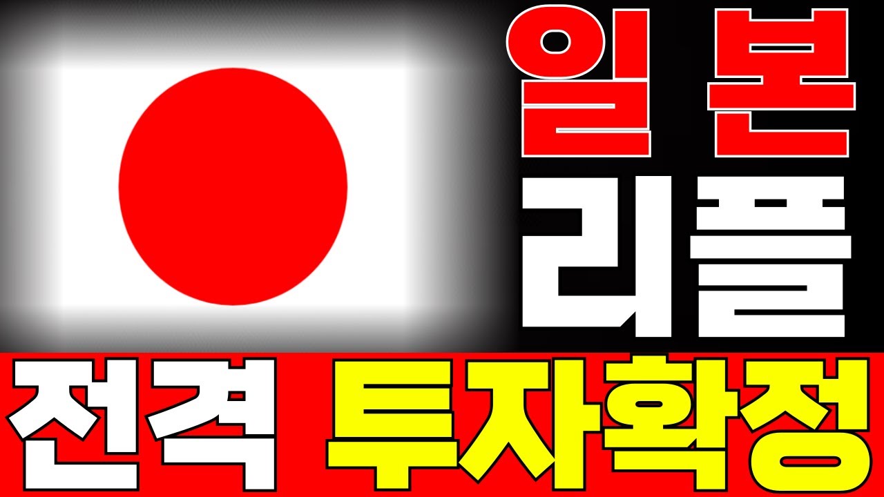 리플 코인 호재입니다 일본이 투자를 단행했습니다 스타게이트 프로젝트는 손정의가 그리는 일본의 미래 계획입니다 이 소식