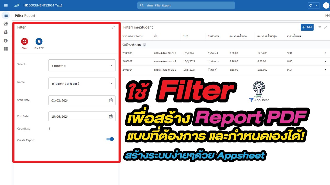 ใช้ Filter เพื่อสร้าง Report PDF แบบที่ต้องการ ฟังก์ชั่นที่หลายคนรอคอย ...