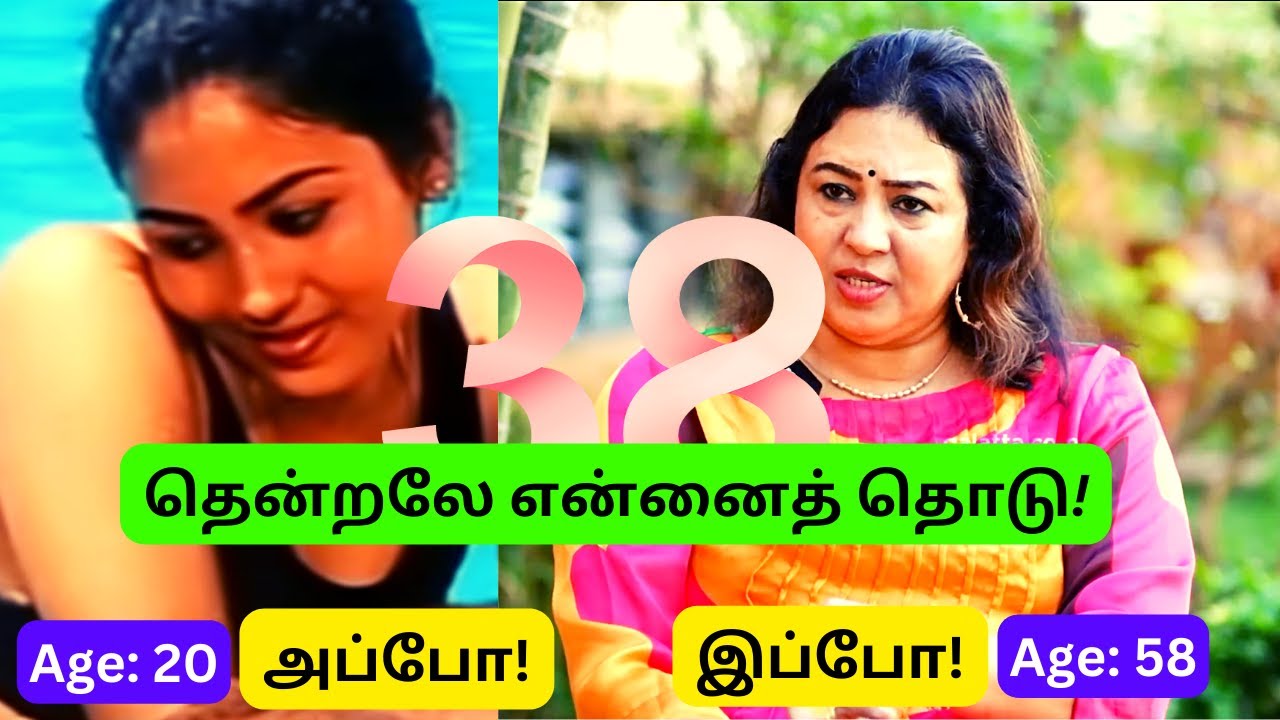 இப்போ! அப்போ! நடிகை ஜெயஶ்ரீ எப்படி இருந்தாங்க? [Thendrale EnnaiThodu ...