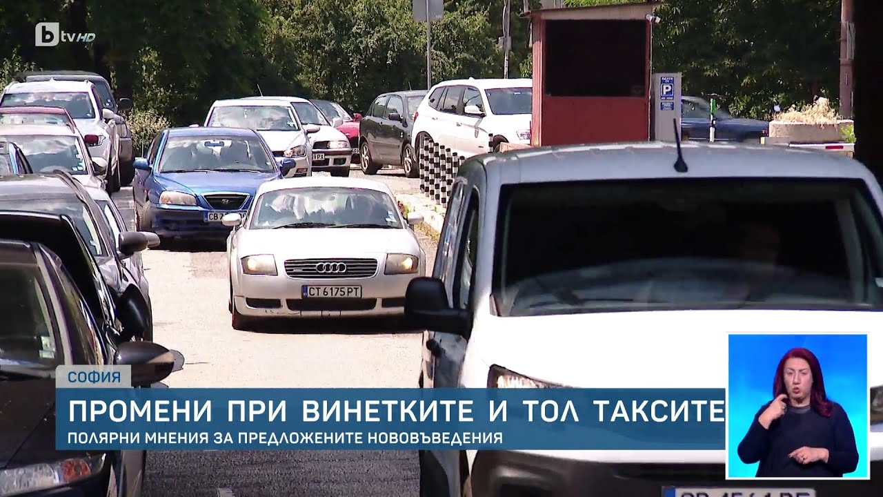 Промени при винетките и тол таксите БТВ Youtube