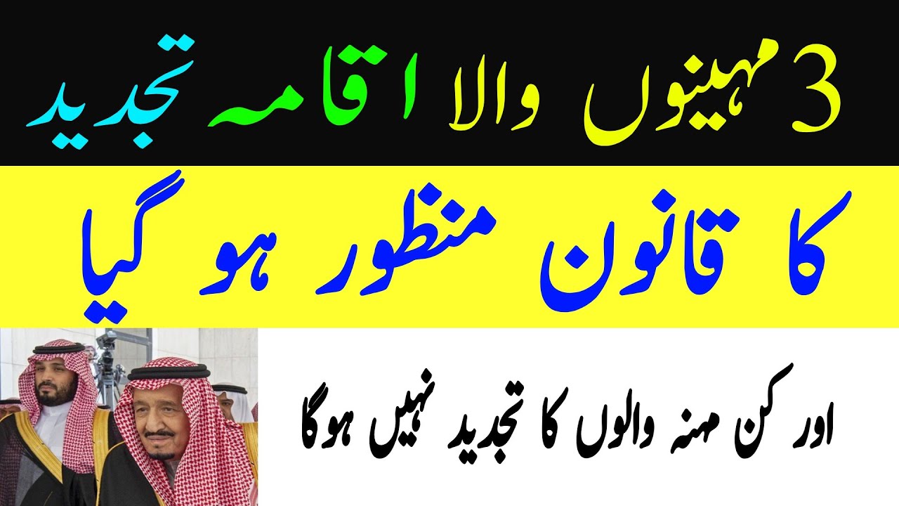 Saudi Arab Cabinet Allow the issuance of residence permits iqama ...