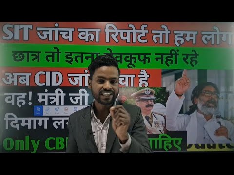 CID vs CBI आखिर सरकार CID जाँच क्यों CGL PAPER LEAK खुलासा हो पायेगा या ...