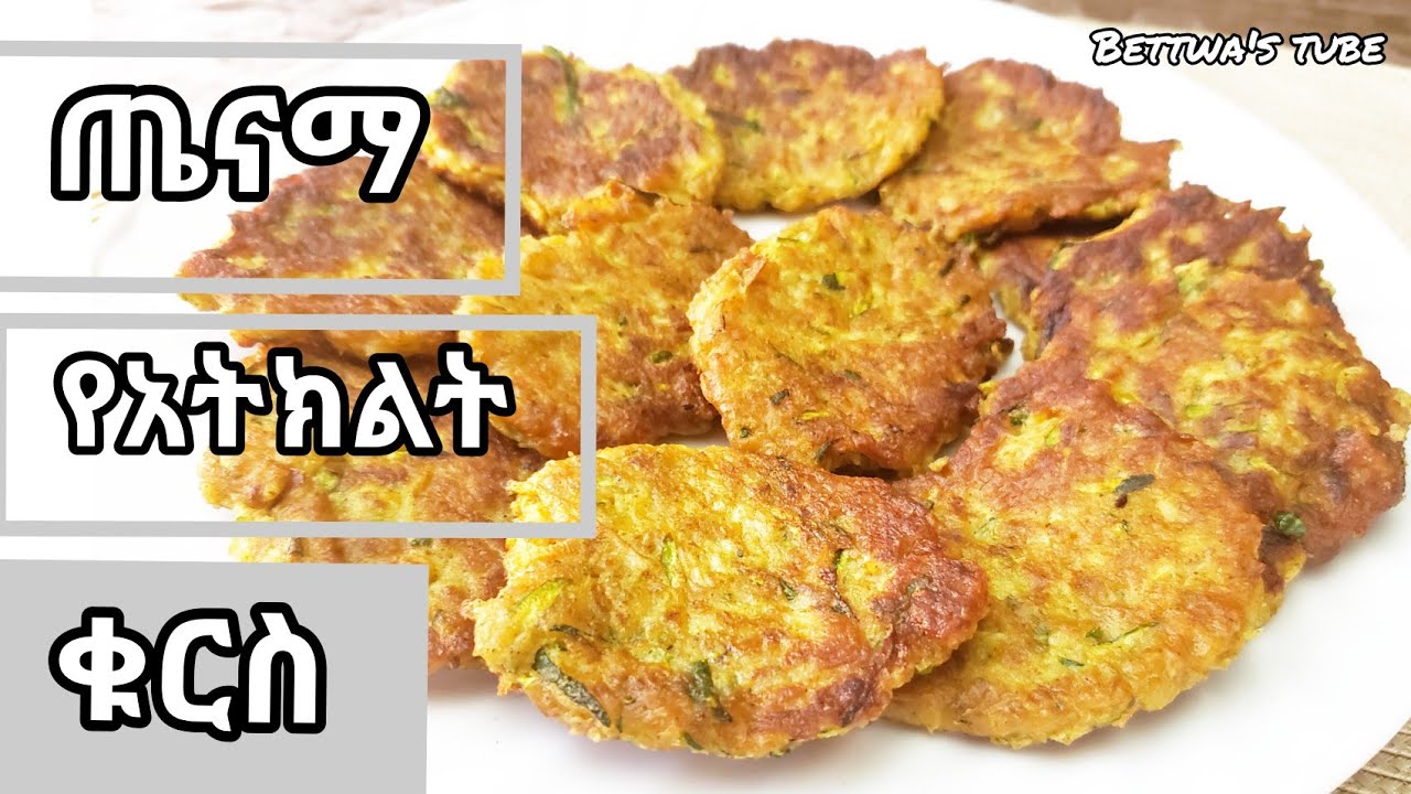 ከሦስት ግብአት የተሰራ ጤናማ ቁርስ ||Ethiopian food || how to make healty breakfast ...