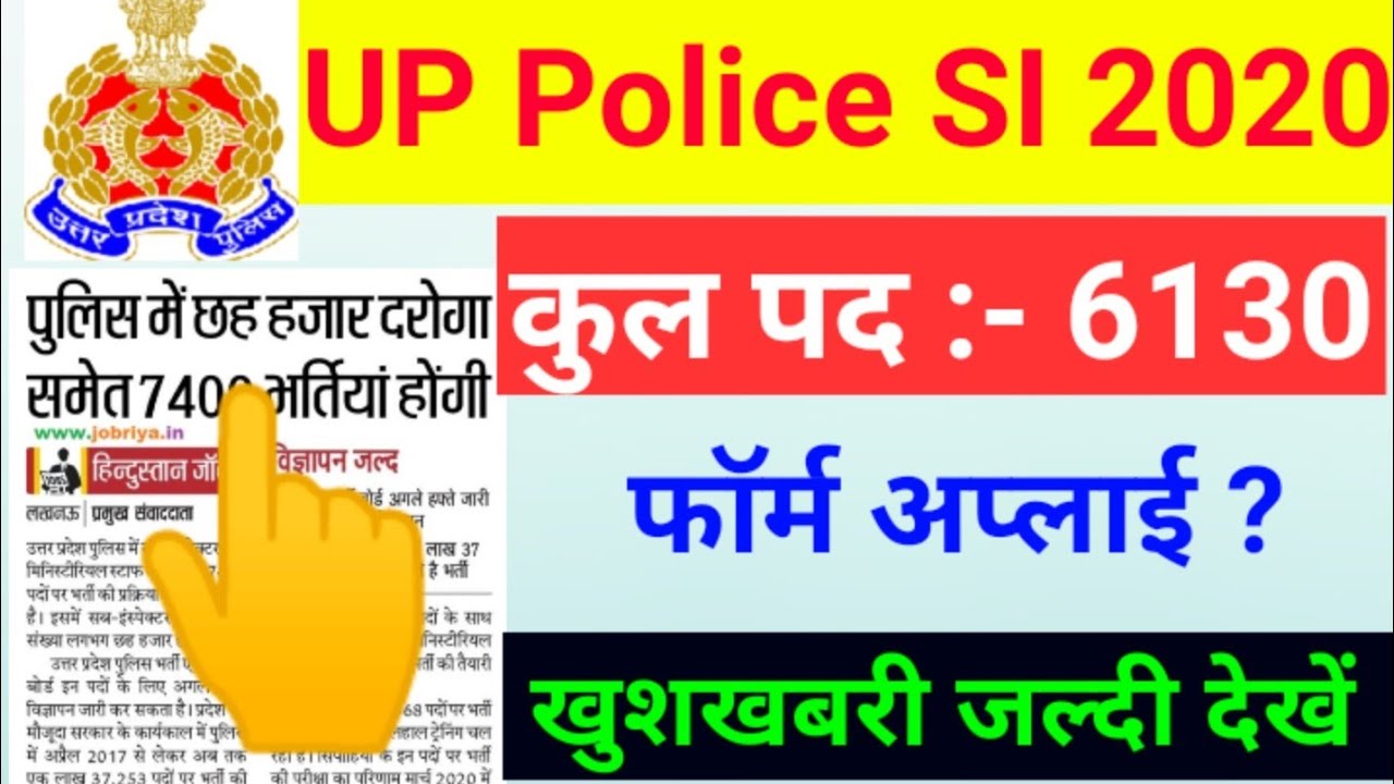 || UP POLICE SI 2020 FORM APPLY || UP Police si 2020 official ...
