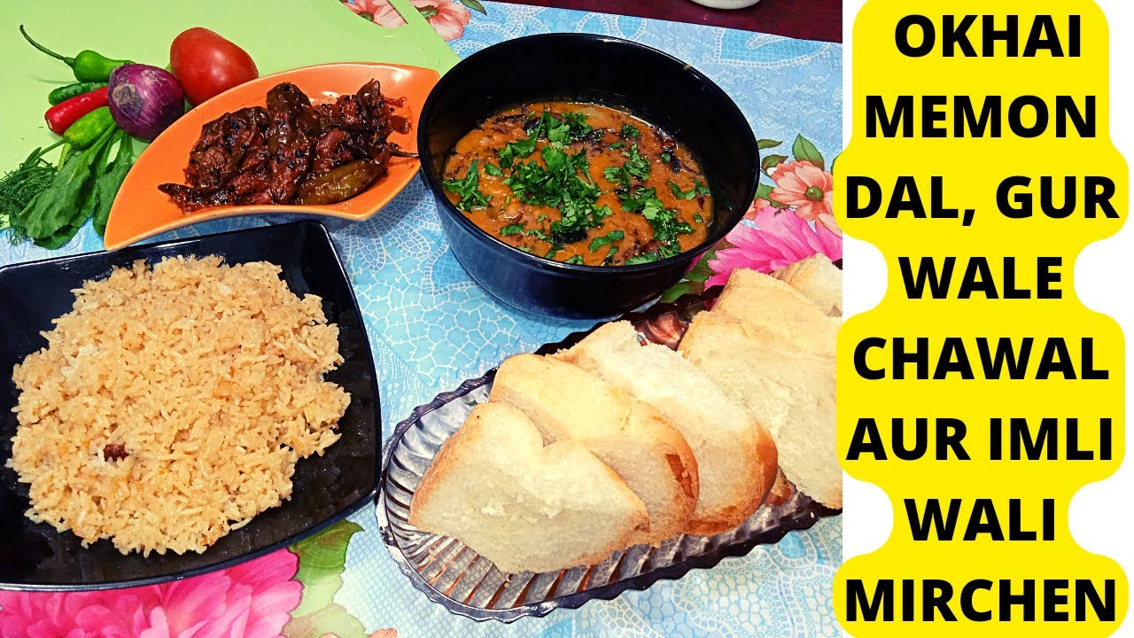 OKHAI MEMON DAL GUR WALE CHAWAL IMLI Wali MIRCHEN | OKHAI MEMON DAL ...