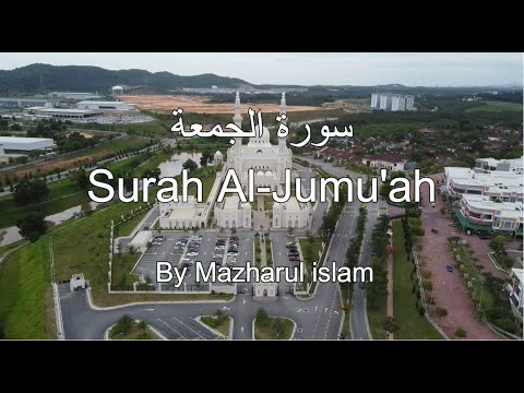 surah juma surah jumuah سورۃ الجمعۃ Surah Al Jumu ah Friday Full