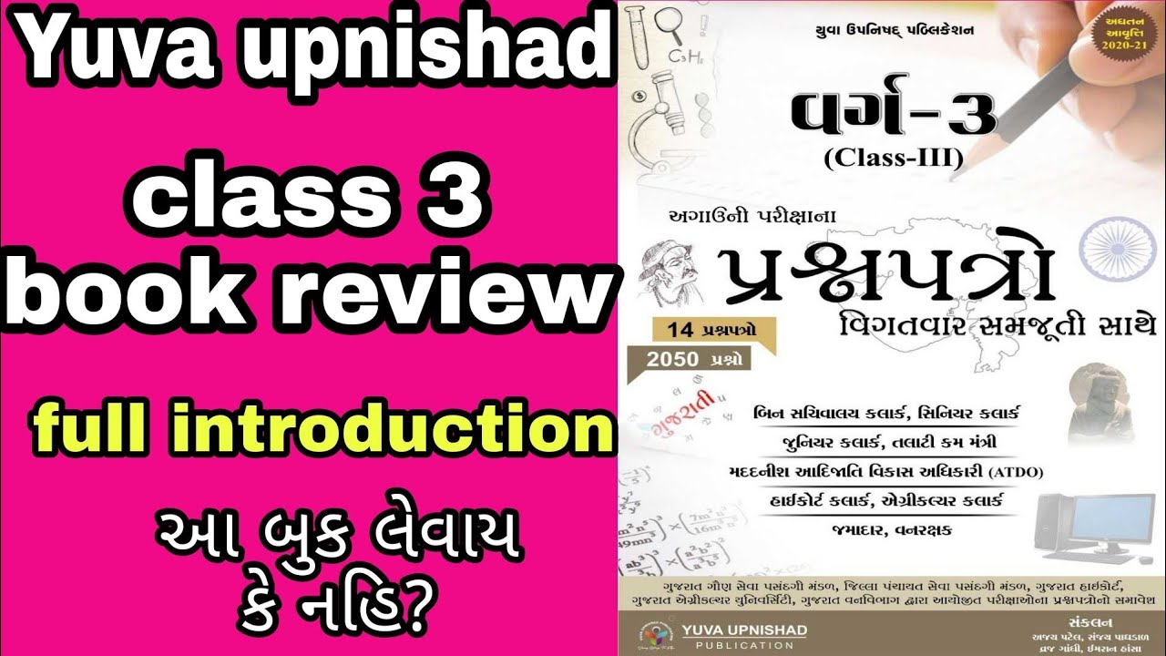Yuva upnishad book review || class-3 book review || - YouTube