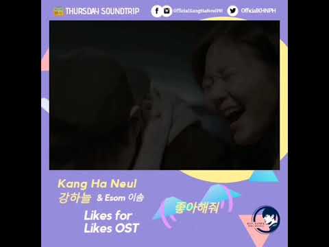 [OST] Kang Ha Neul 강하늘 and Esom 이솜 singing Likes for Likes OST