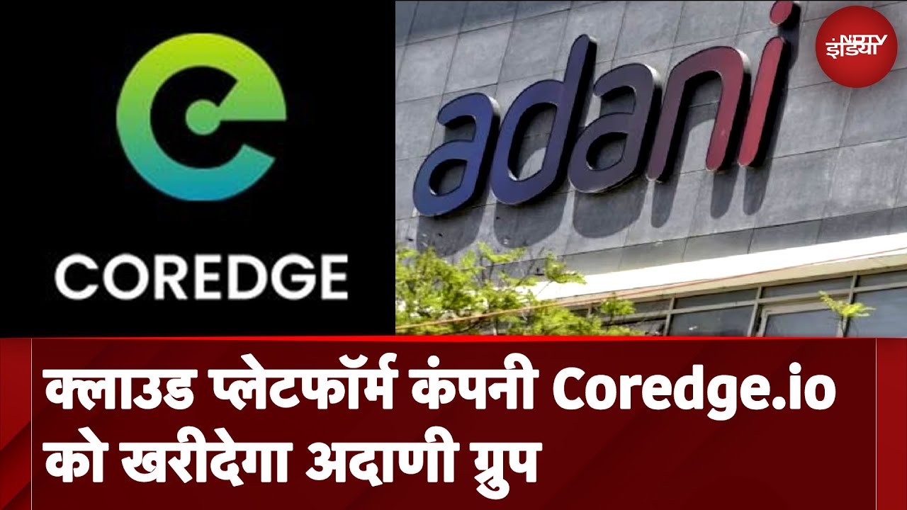 Adani Group: Cloud कंपनी Coredge.io को खरीदेगा Adani Group, AI, Machine ...
