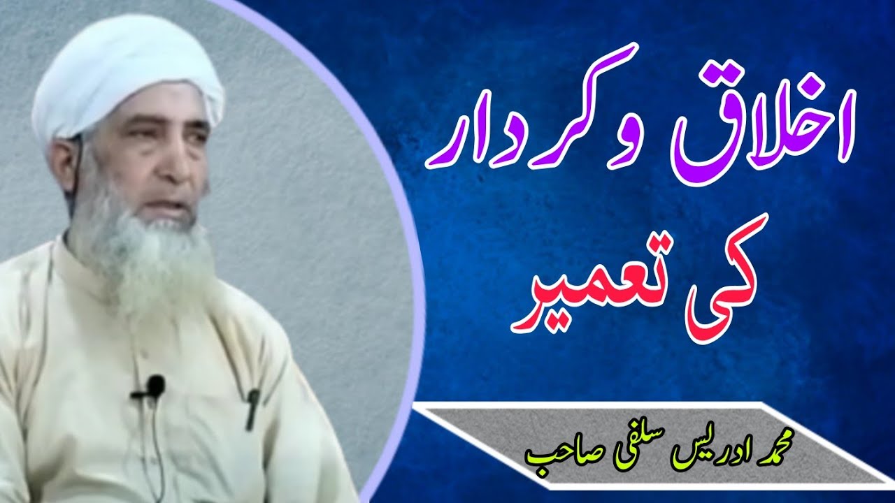 Jamia Salfia, Ikhlaq o Kirdar Ki Tameer, Molana Muhammad Idrees Salfi ...