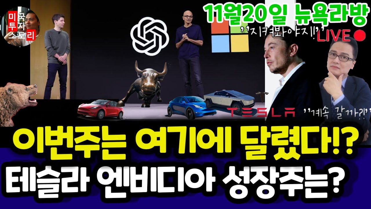 미국주식샘 알트만 결국전기차 에너지 바이오 인공지능 메타버스 반도체테슬라 엔비디아 구글 애플 아마존 메타 마이크로소프트