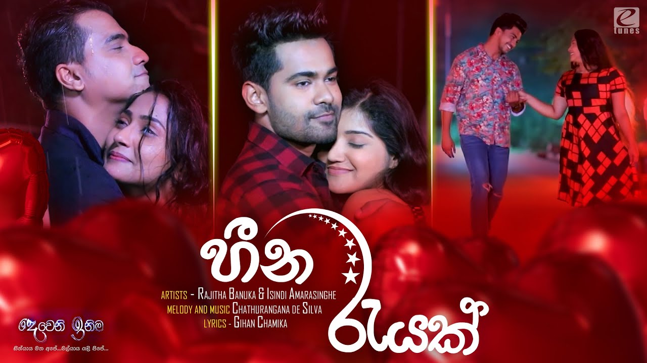 Heena Rayak (හීන රැයක්) | Rajitha Banuka & Isindi Amarasinghe | Deweni ...