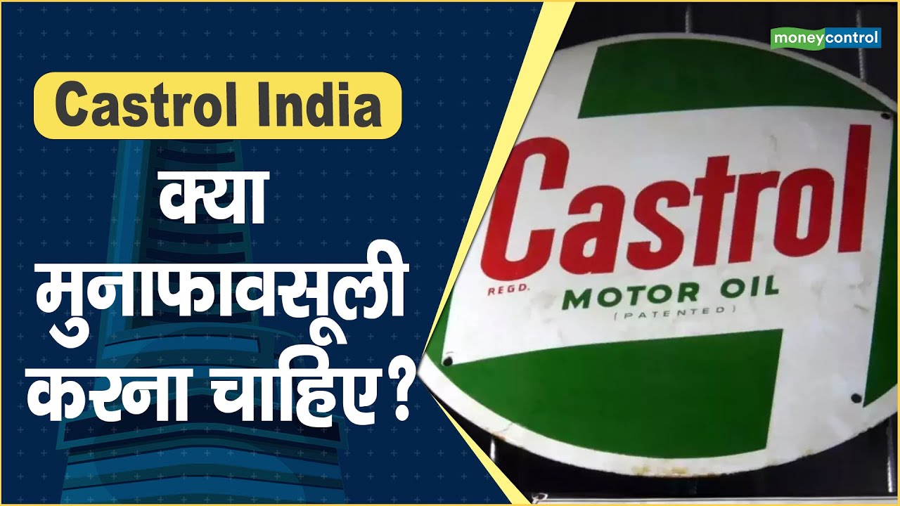 Castrol India Share Price: क्या मुनाफावसूली करना चाहिए? || Hot stocks || stock to invest - YouTube