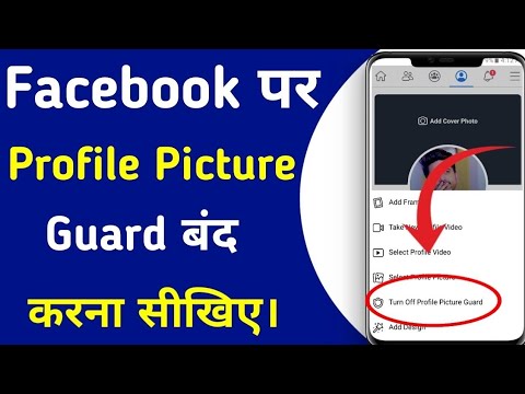 How to Facebook turn on profile picture guard 2024 facebook profile ...