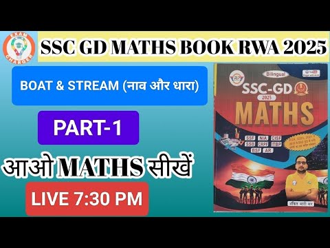 BOAT & STREAM (नाव और धारा) || PART-1 || SSC GD NEW MATHS BOOK SOLUTION ...