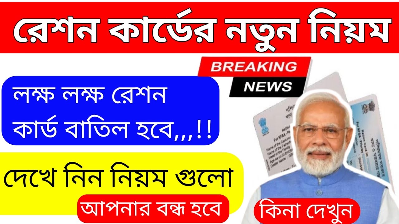 Ration Card New Update 2025 / Ration Card Benifits Update - YouTube