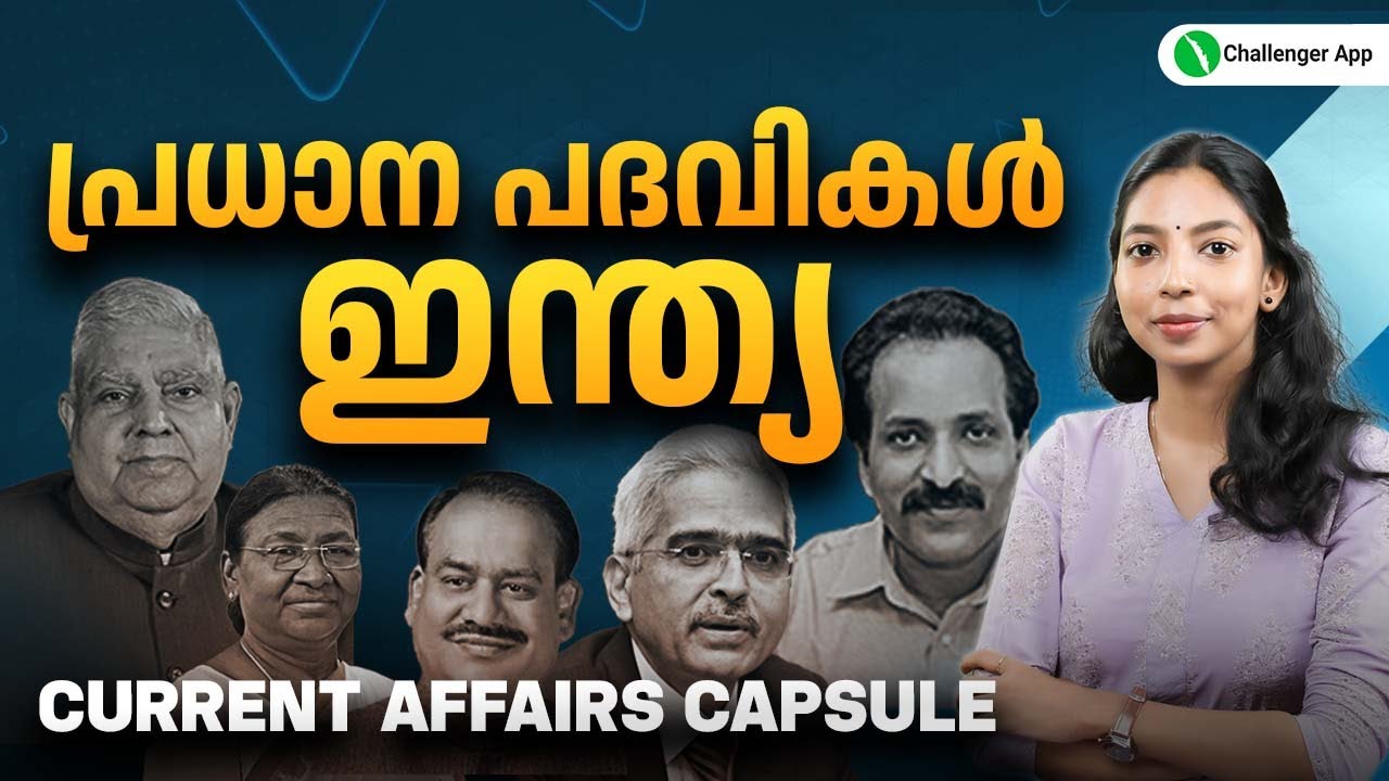 പ്രധാന പദവികൾ - ഇന്ത്യ | Latest Appointments | PSC Current Affairs |PSC ...