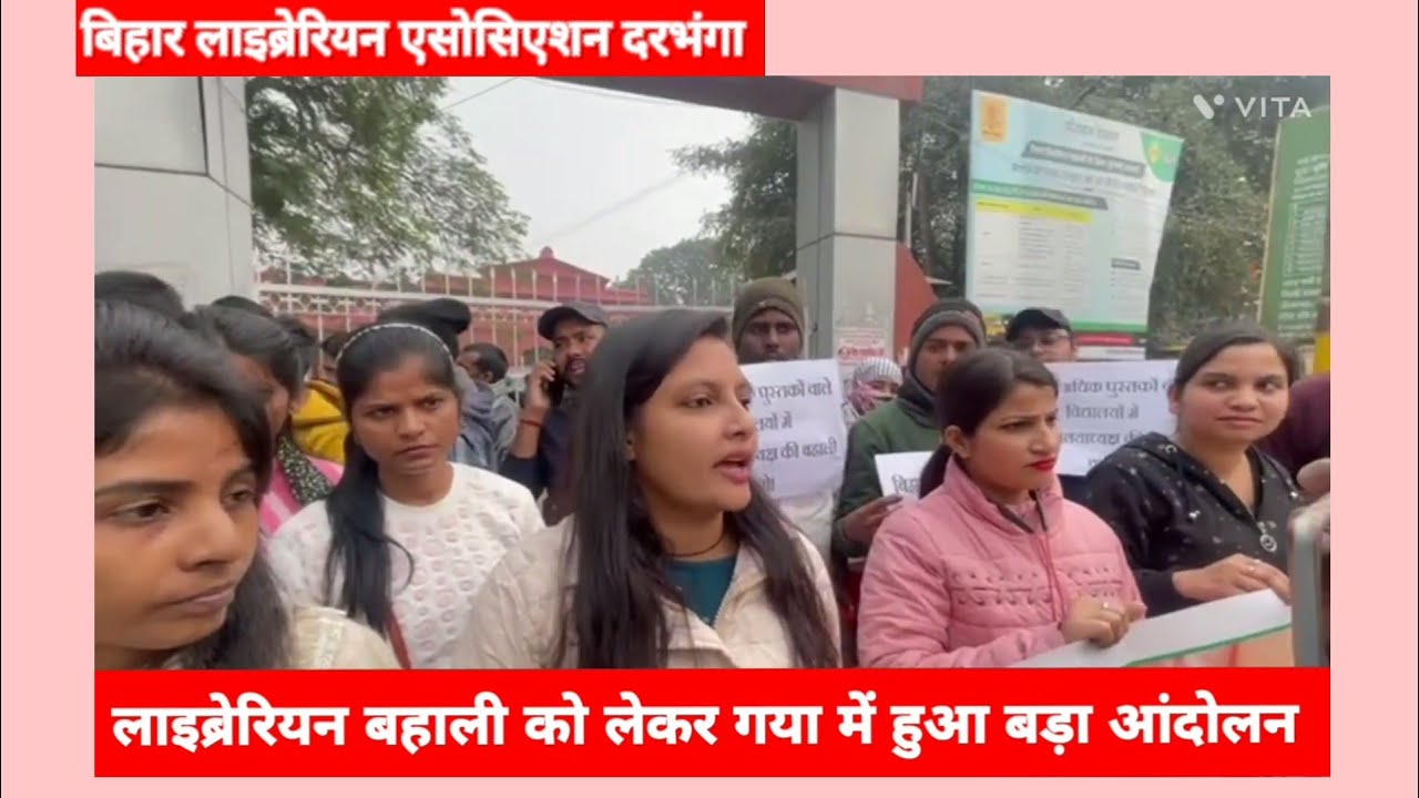 bihar librarian news vacancy 2024 || bihar librarian letest update ...