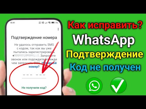 Как исправить проблему с неполучением кода подтверждения WhatsApp на Android 