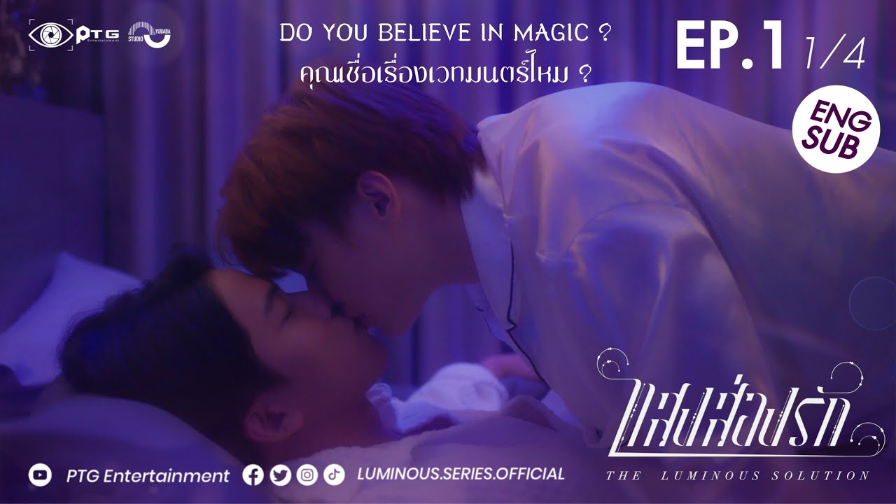 [Episode] Series The Luminous Solution แสงส่องรัก | EP.1 [1/4] | Eng Sub - YouTube
