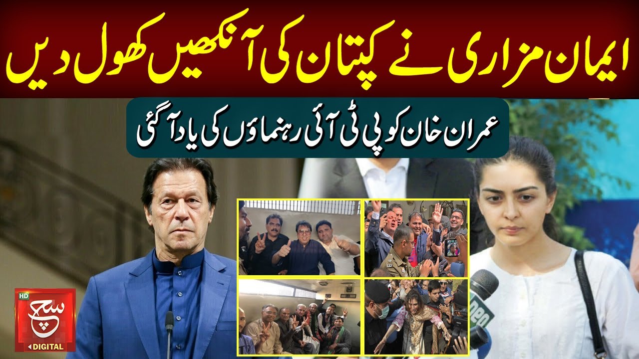 Imaan Mazari Exposed Imran Khan | Such Digital - YouTube