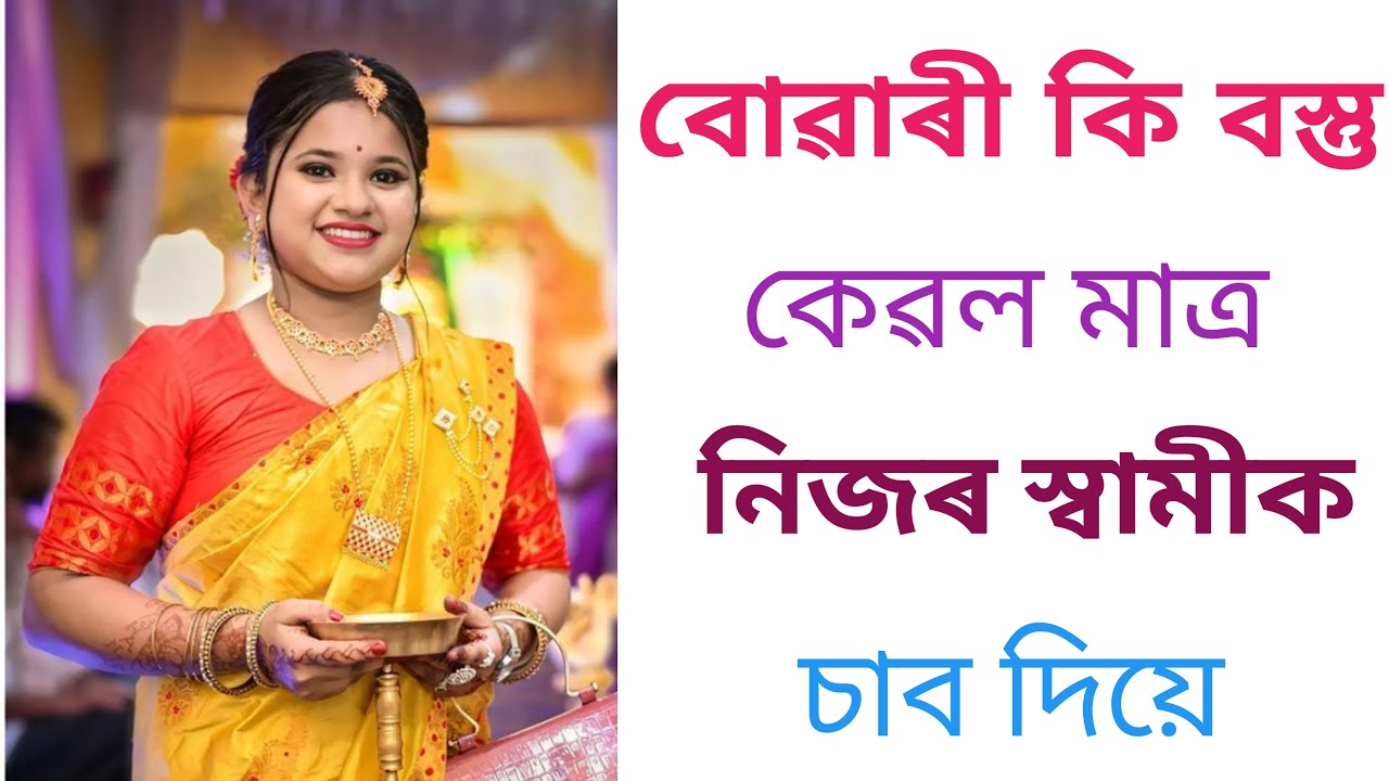 Assamese GK || Assamese Quiz _ Assamese Knowledge _ Assamese GK Video - YouTube