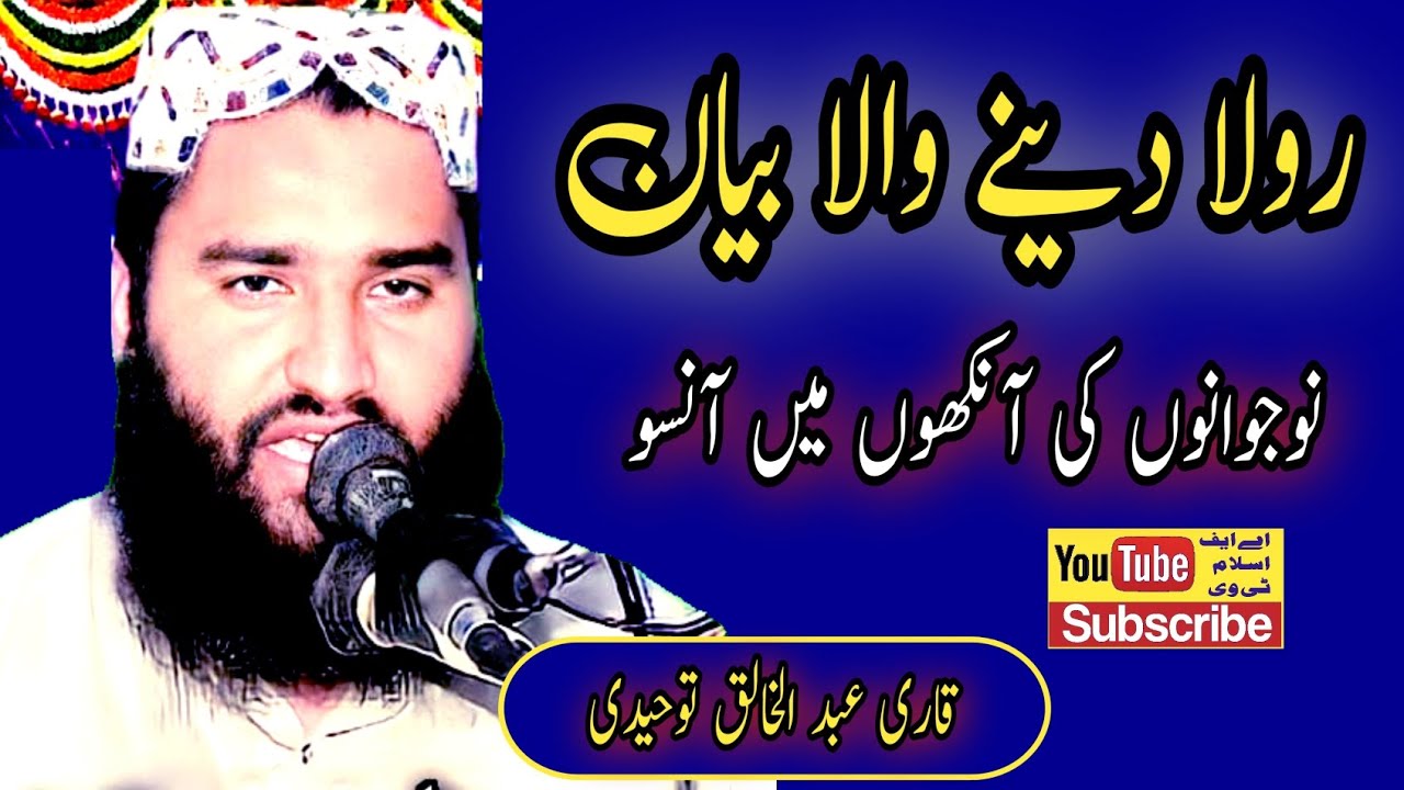 Best bayan by Molana Qari Abdul khaliq Tuheedi anwan Azamat Quran ...