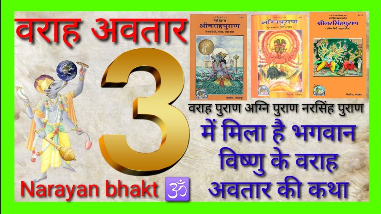 Varah Avatar # .भगवान विष्णु के Varah अवतार की कथा story of Lord Vishnu ...