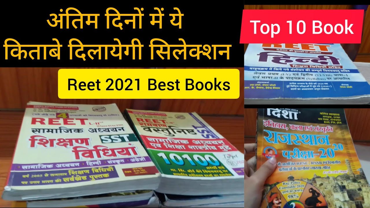Reet Exam 2021 Best Book # Reet Best Book Level 2 # Reet Motivation ...