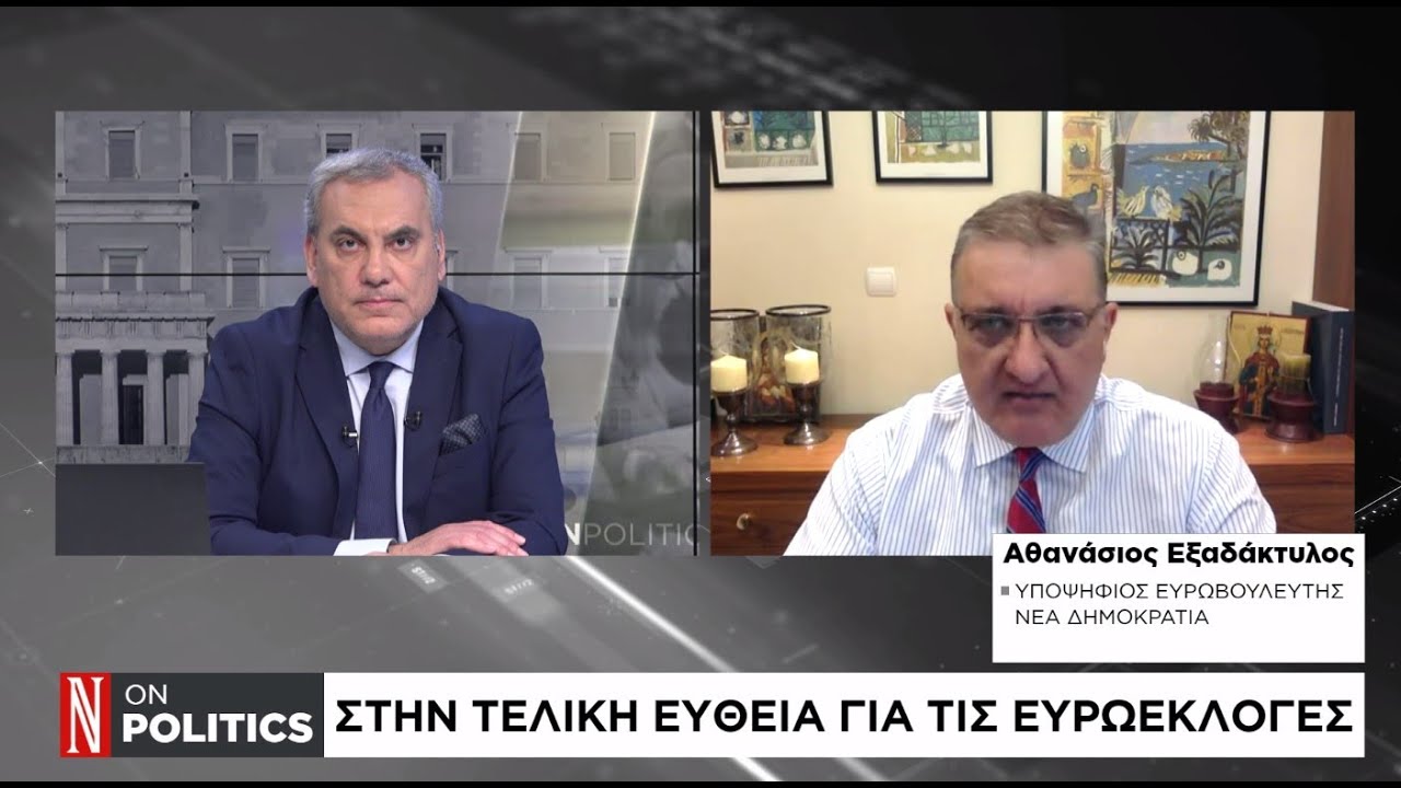 Ο υποψήφιος ευρωβουλευτής με τη Νέα Δημοκρατία, Αθανάσιος Εξαδάκτυλος ...