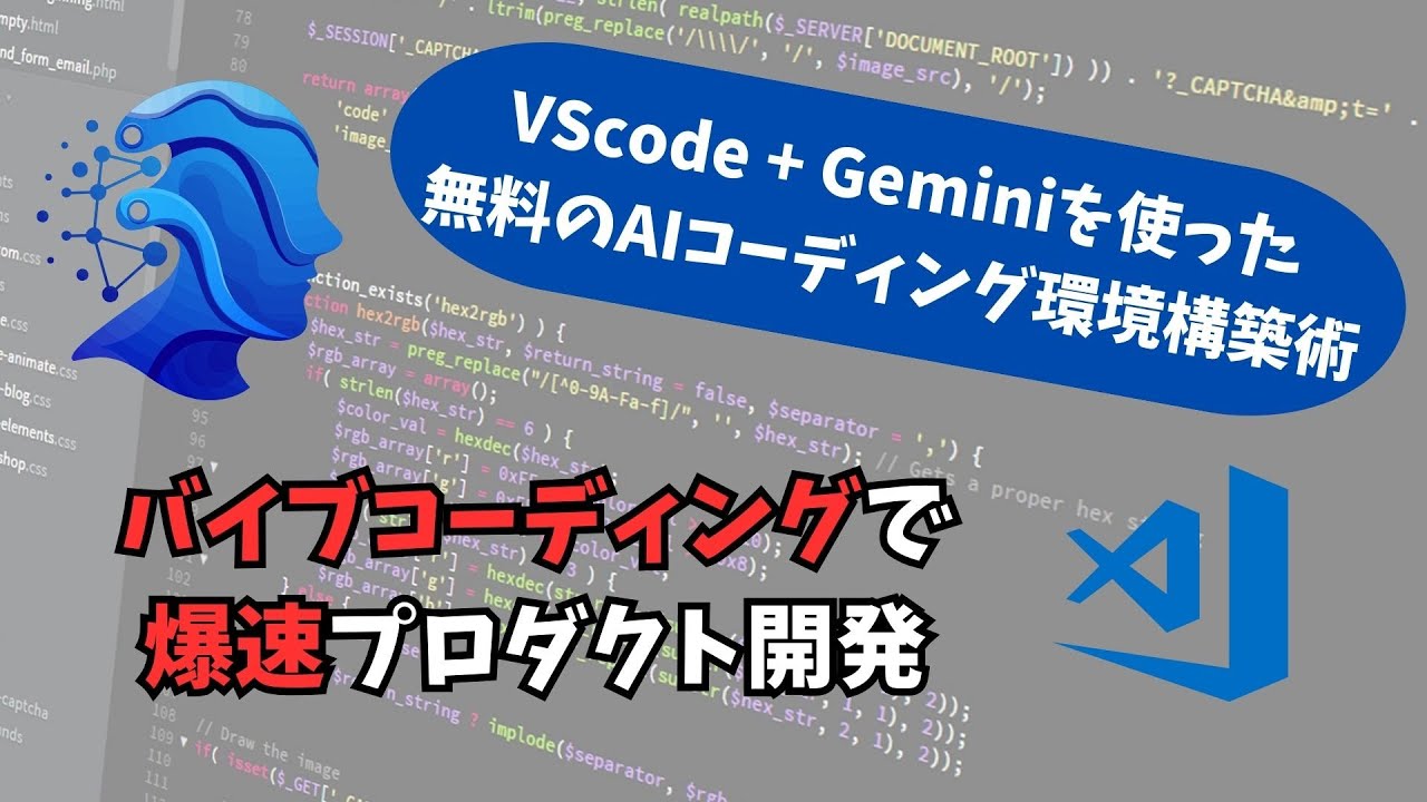 「VScode + Roo Code + Gemini 2.5 Pro」を使って無料でバイブコーディング！ - YouTube