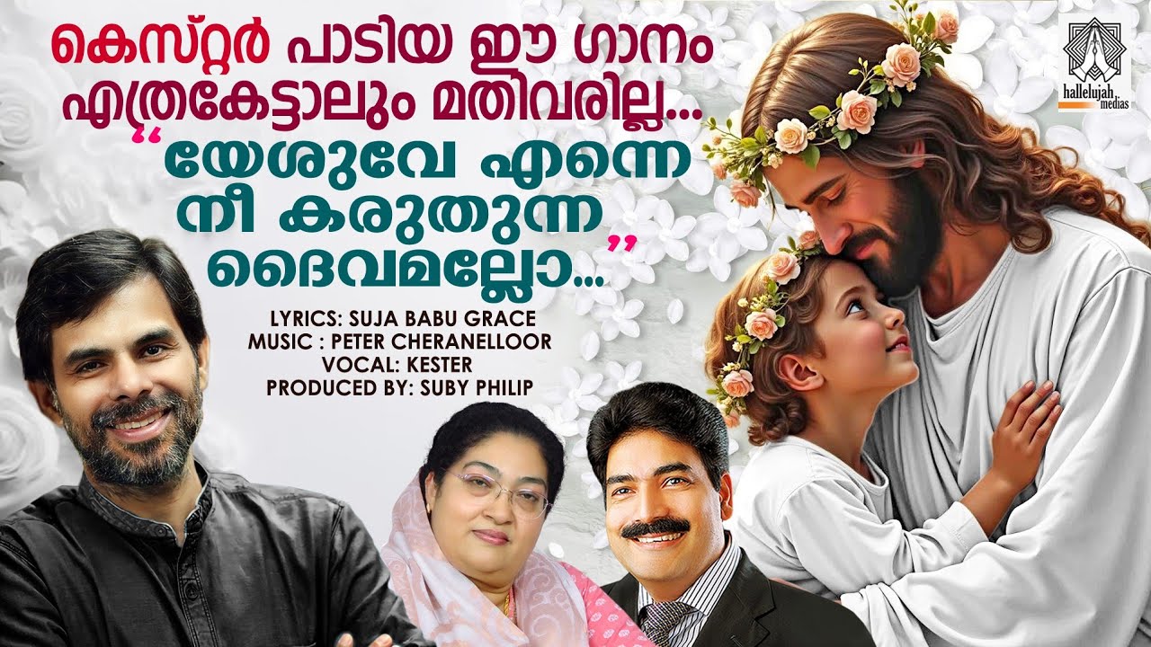 Yeshuve Enne Nee Karuthunna Daivamallo| Peter Cheranelloor | Kester ...