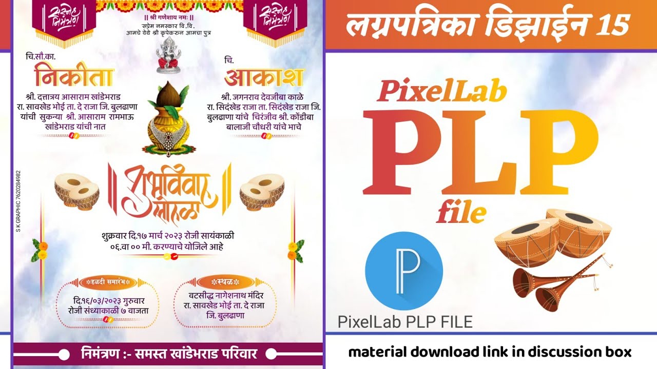 Lagn Patrika Design Editing | Pixellab PLP File | लग्नपत्रिका | Lagn ...