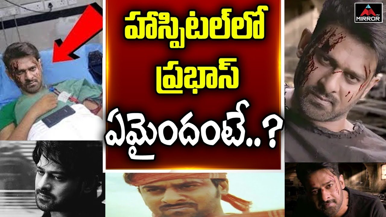 హాస్పిటల్ లో ప్రభాస్.. Hero Prabhas Health Condition | Prabhas In ...