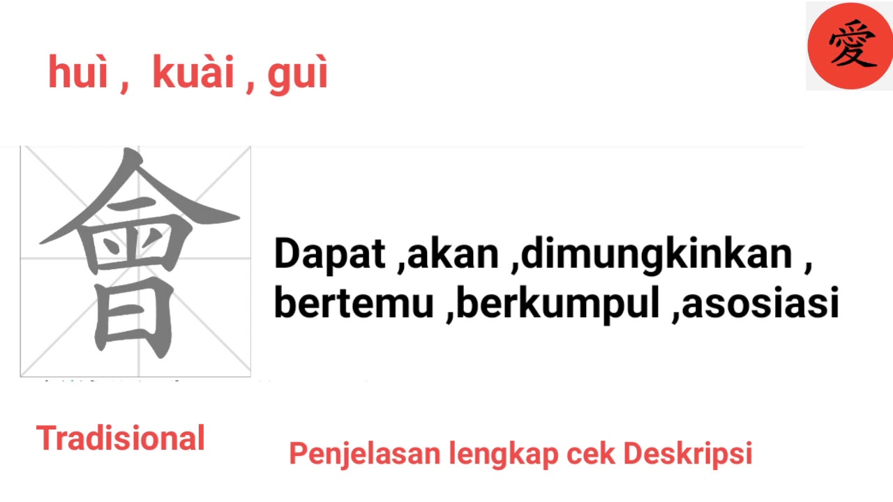 Menulis Huruf Mandarin /Chinese Writing 會 ，会 （Huì ）Stroke Order ...