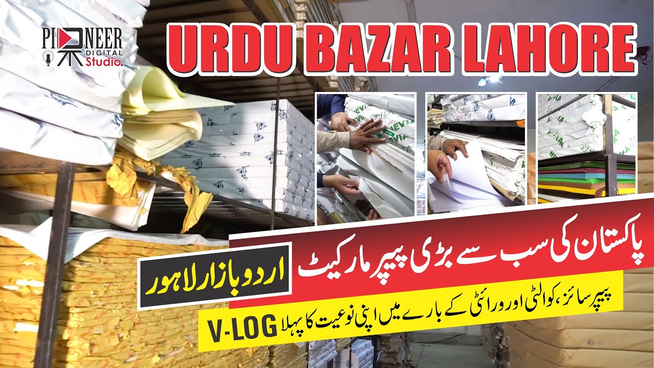 Pakistan Biggest Paper Market Urdu Bazar Lahore Printing Paper pakistan-biggest-paper-market-urdu-bazar-lahore-printing-paper