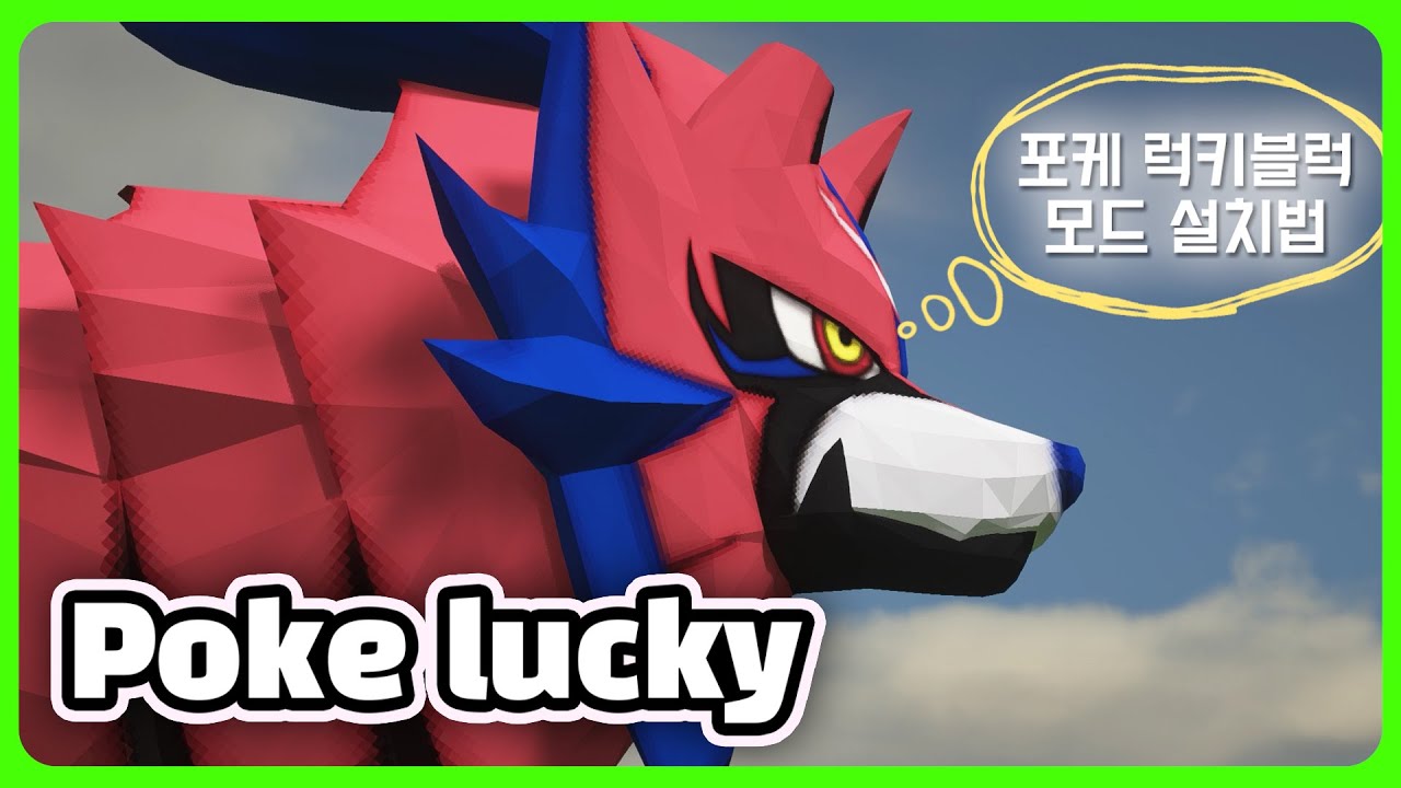 마인크래프트 '포케럭키블럭 모드' 설치법 `poke-lucky` 포케럭키 #마크모드 - YouTube