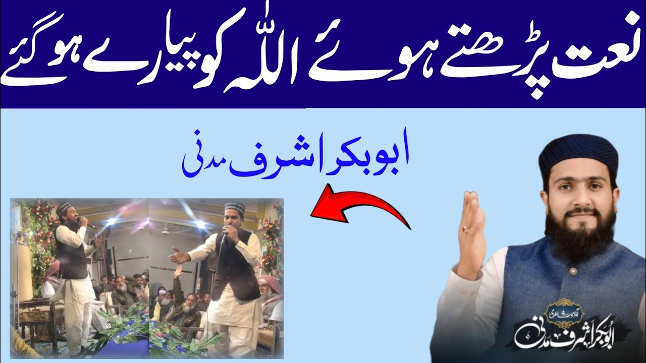 Abubakar Ashraf Madani Death | Last Naat Abubakar Madani | Abubakar ...