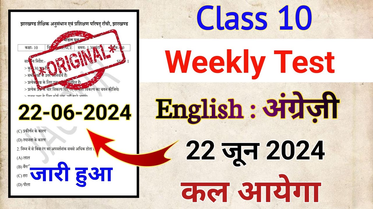 Class 10th English Weekly Test 22 June 2024 | jac board Class 10 weekly ...