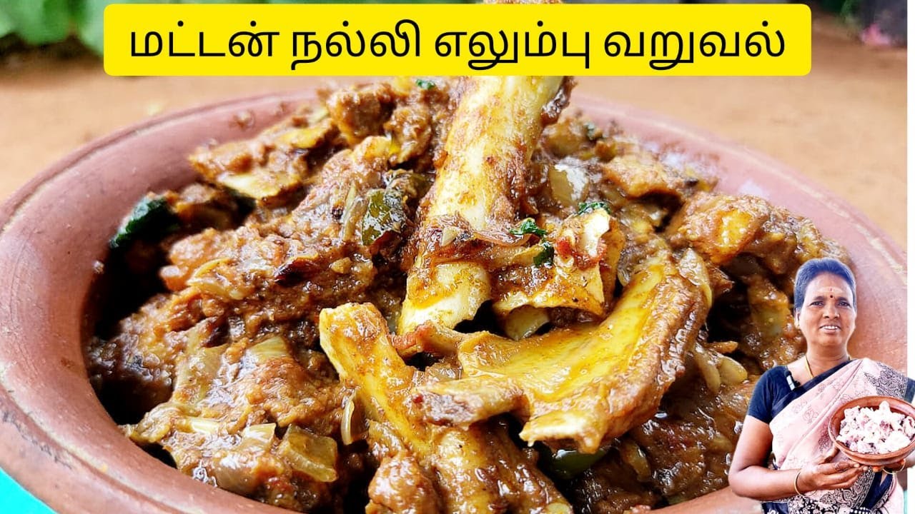 💥GOAT NALLI BONE FRY😍மட்டன் நல்லி எலும்பு வறுவல்🔥Mutton Nalli elumbu ...