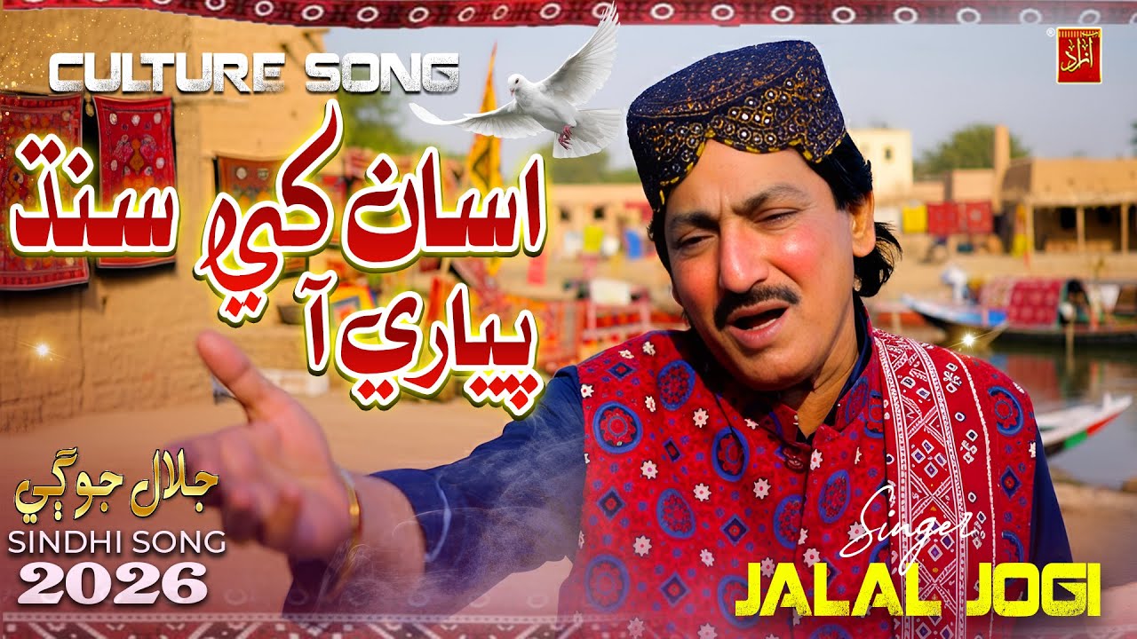 Asan Khe Sindh Payari Aa | New Sindhi Culture Song 2026 | Jalal Jogi ...