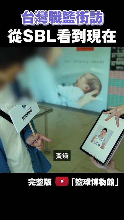 從SBL到現在！資深球迷「街訪」卡森斯殺進冠軍賽，T1盟季後賽｜台啤永豐雲豹vs高雄全家海神 - YouTube