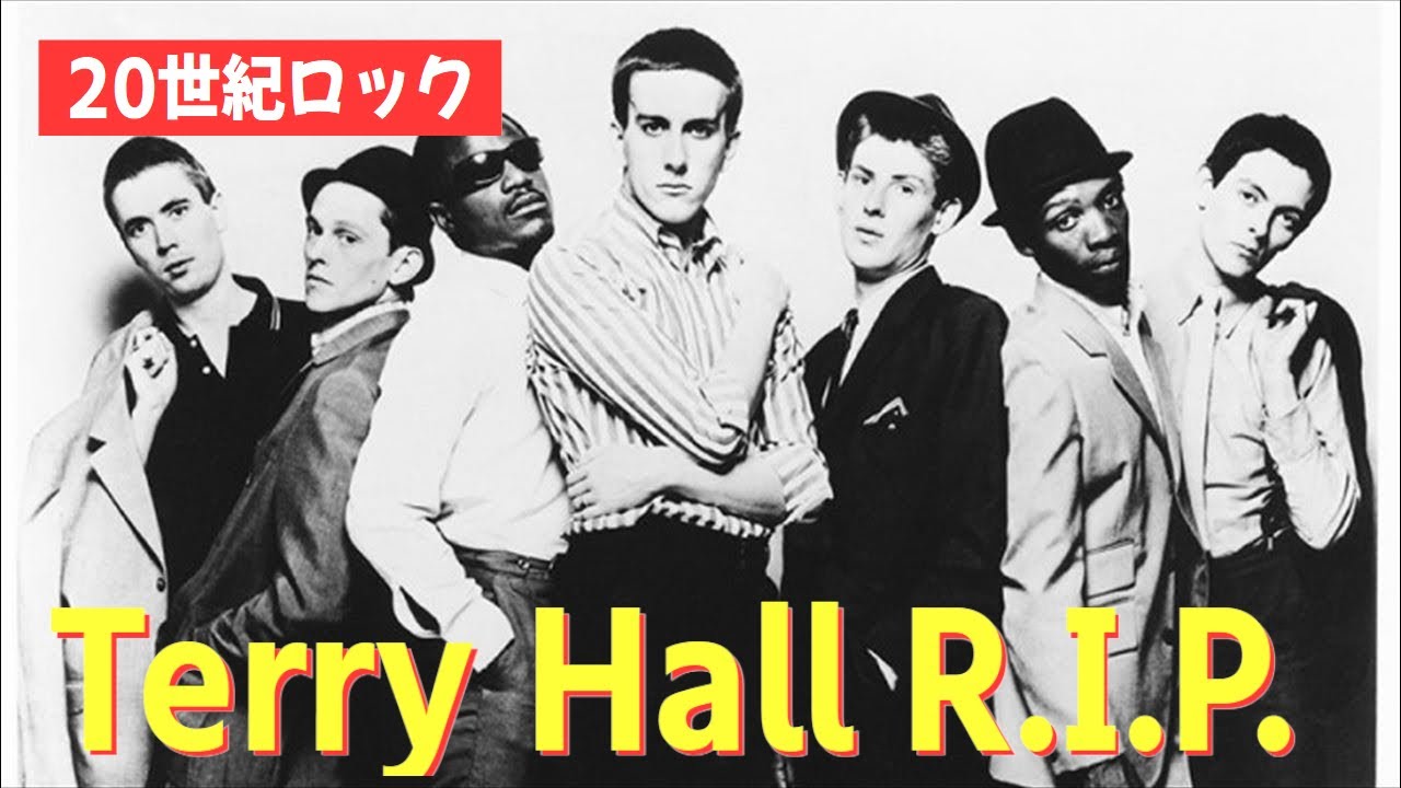 【哀悼】テリーホールは鳴り止まないっ - RIP Terry Hall - - YouTube